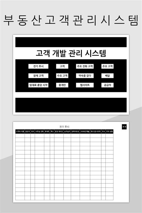 부동산 고객관리 시스템 엑셀 Excel 및 구글 스프레드 시트 무료 다운로드 Slidesdocs