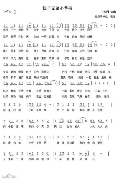 小苹果歌谱简谱歌谱小苹果儿歌第3页大山谷图库