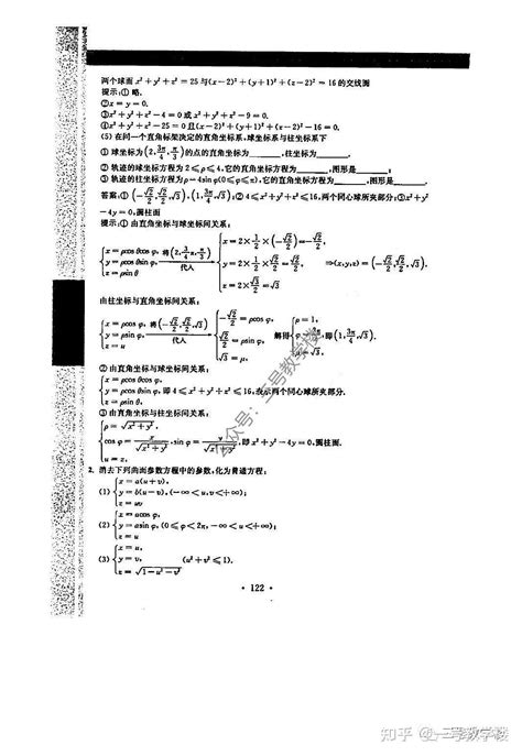 这里是解析几何第五版吕林根课后习题答案 知乎