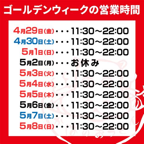 ゴールデンウィーク営業時間のお知らせ かばのおうどん 横浜元町本店ブログ