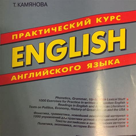 Камянова Практический курс английского купить в Москве цена 200 руб истекает через 1 день