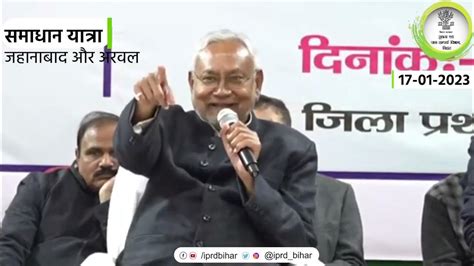 समाधान यात्रा के दौरान जहानाबाद में जीविका दीदियों को संबोधित करते