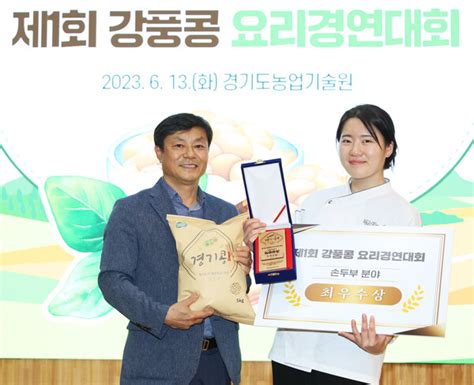 경기도 농기원 ‘제1회 강풍콩 요리경연대회 개최전국 100개팀 참가