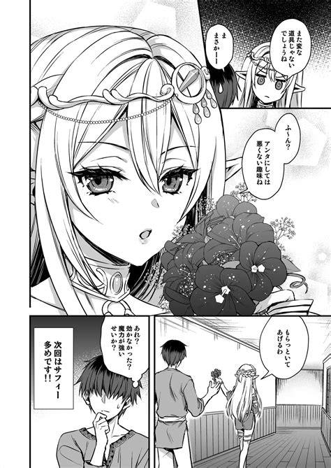 【オリジナル】異世界エルフ発情の魔眼8〜サキュバス寝取り編〜 同人誌 エロ漫画 Momonga（モモンガッ）