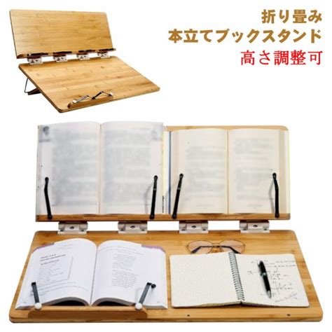 角度調節 学習台 読書台 傾斜台 書見台 勉強 卓上 ブックスタンド 大型 木製 竹製 多用途 姿勢改善 肩こり解消 高さ調整可 ブックエンド