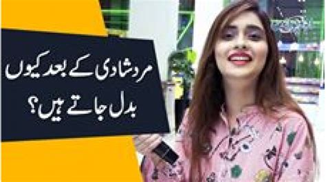 Mard Shadi K Baad Kiun Badal Jatay Hain Urdupoint Video