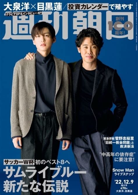 『大泉洋、snow Man目黒蓮に「がっかりしちゃいました」？ 仲良く肩を組んで表紙飾る』by「オリコン」 ヤフコメ・ドットコム