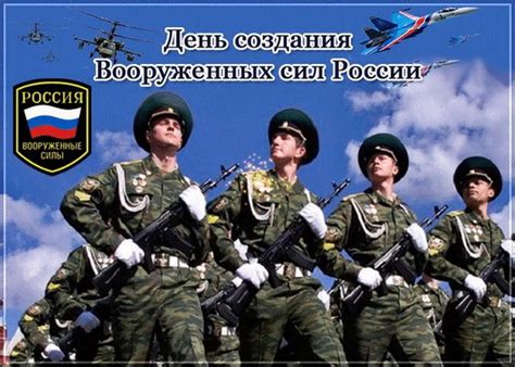 Картинки с Днем создания Вооруженных Сил России 2025 (30 открыток)