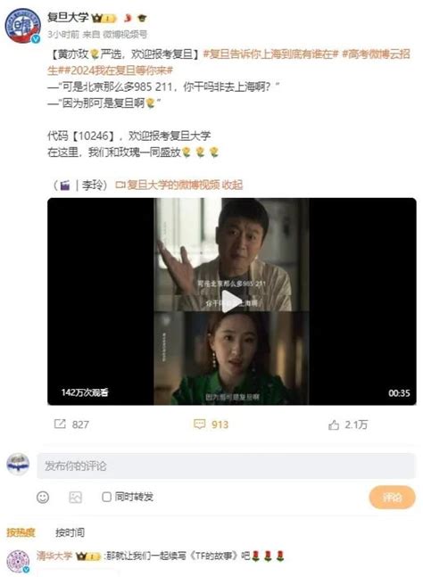 北京到底有谁在啊，清华复旦也联动了！澎湃号·媒体澎湃新闻 The Paper