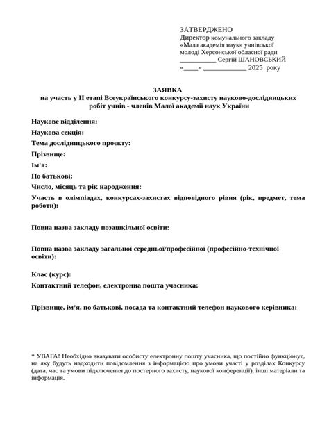 Заявка бланк Pdf