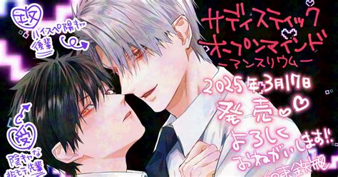 創作bl サディスティックオープンマインド アンスリウム 単行本化 加藤徹平＠317単行本発売のイラスト Pixiv