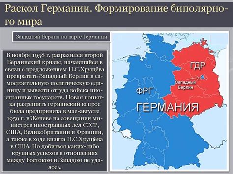 Формирование биполярного мира 1945 1950 е гг Online Presentation