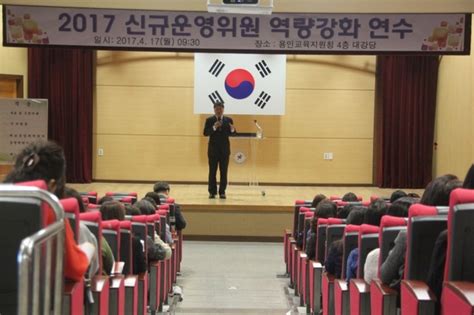 용인교육지원청 학교운영위원 역량강화 연수 실시