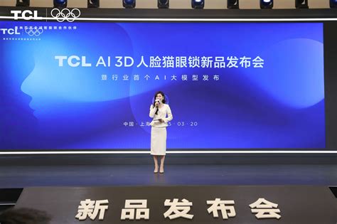 推出多款颠覆性产品，tcl发布全球智能锁行业首个ai大模型