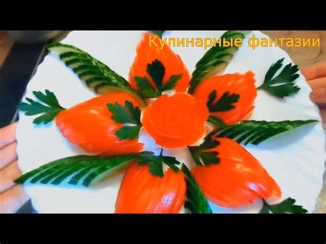 Овощная нарезка на праздничный стол от Кулинарные Фантазии