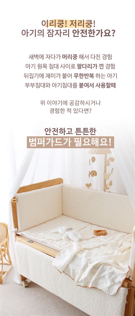 아기침대 범퍼가드 신생아 범퍼쿠션 단품 이케아 벨라 보니 스마트 쁘띠라뺑 도모 헬로미니미