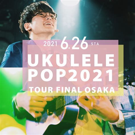 鈴木智貴 Spring Tour Ukulele Pop 2021 20210626 土 Tokyo Japan 鈴木智貴