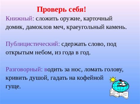 Презентация для 6 класса Фразеологизмы