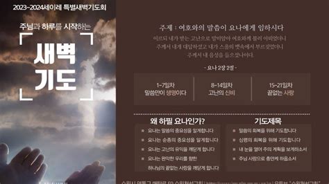2023년 12월 18일 세이레 특별 새벽기도회 12일차 Youtube