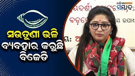 Dipti Rawat Slams Bjd On Different Issue In Press Conference At Bbsr