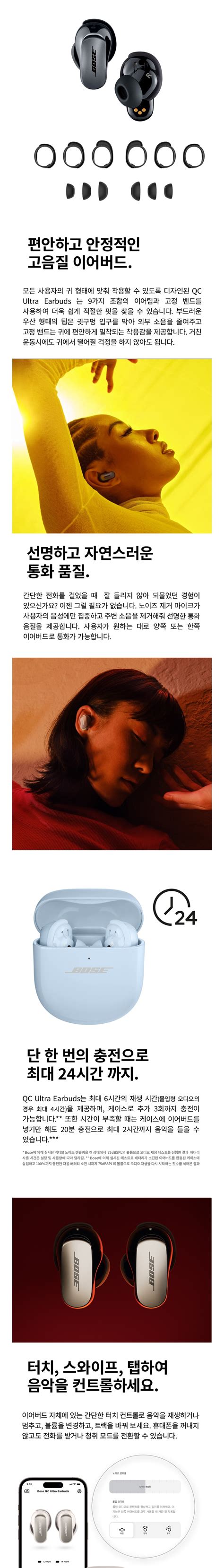 Bose 보스 Qc 울트라 이어버드 3종 택1 마켓컬리