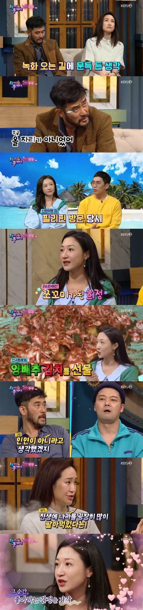 최민수♥강주은 안창환♥장희정 해투4 장악한 현실 부부종합 뉴스1