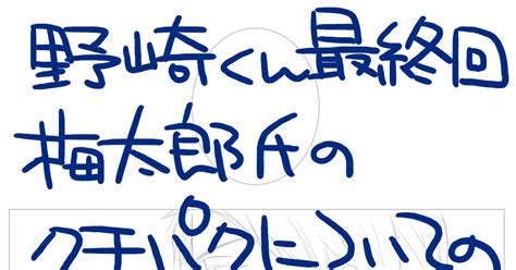 月刊少女野崎くん 【のざちよ】最終回の妄想とラクガキ ぷきのマンガ のざちよ 体格差 月刊少女野崎くん1000users入り