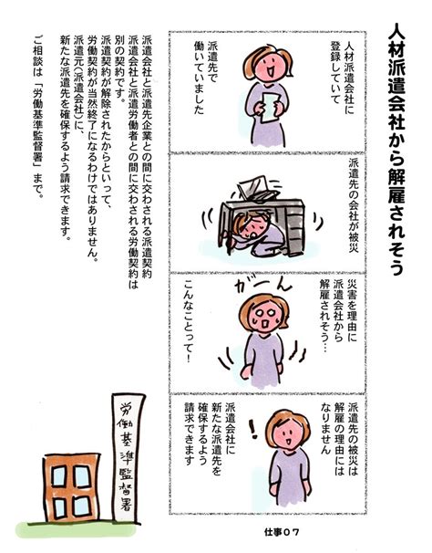 「派遣先の会社が被災した。大丈夫？ 」草野かおる『60歳からは自分ファースト』『マンガ 防災図鑑』🎉の漫画