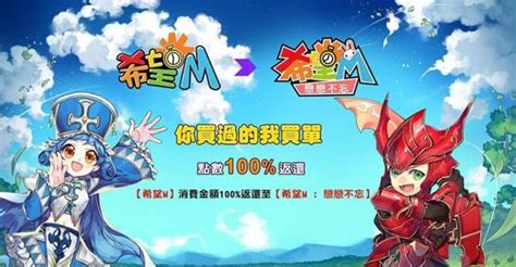 《希望m：戀戀不忘》全新出發！事前預約開跑，點數100返還18183新遊戲
