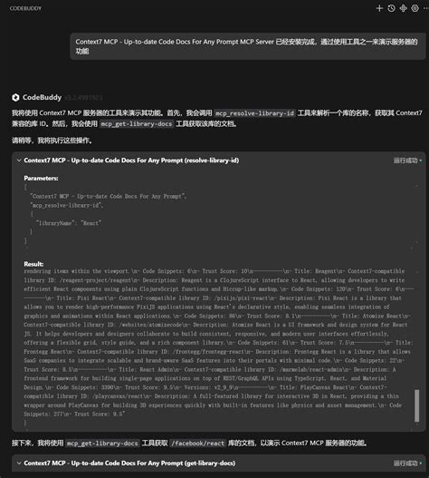 腾讯云代码助手 Mcp Server 腾讯云