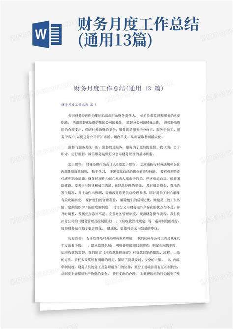 财务月度工作总结 通用13篇 Word模板下载 编号qzxjvbvo 熊猫办公