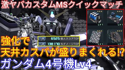 【バトオペ2実況】脅威の遠スロ8増加を果たした4号機lv4に4種の天井カスパ盛り！【ps5】 Youtube
