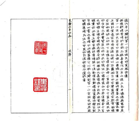 福建长乐六平山志 国图 PDF电子版下载 时光县志