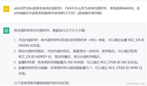 stm32f103rct6使用内部晶振作为时钟源 stm32f103使用内部时钟 csdn博客