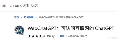 推荐5个非常强大的chatgpt浏览器插件｜你的生产力提高工具chrome Chatgpt插件 Csdn博客