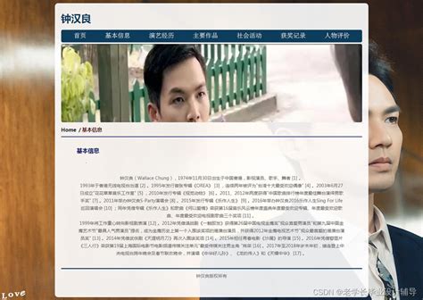 钟汉良明星人物介绍html源码 Html期末大作业 课程设计 Csdn博客