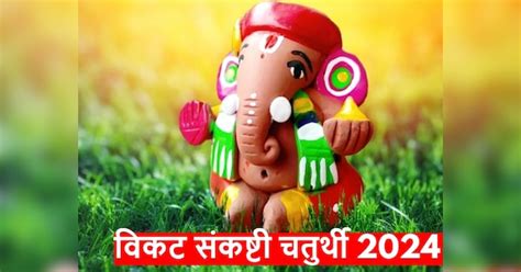Vikata Sankashti Chaturthi 2024 Correct Date Shubh Muhurat Significance
