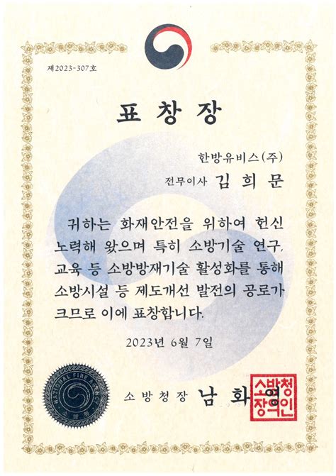 수상실적 1페이지 한방유비스