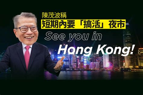 陳茂波：下半年旅業復甦加快 要搞活夜市及抓準旅客消費模式轉變