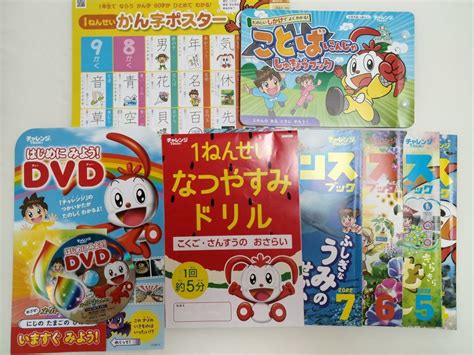 進研ゼミ チャレンジ1年生 2022年度 わくわくサイエンスブック ポスター ドリル DVD 他 小学校 売買されたオークション情報