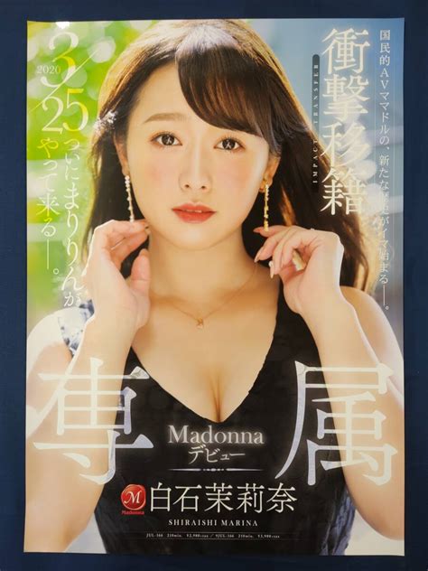 【目立った傷や汚れなし】mw 1847 A2ポスター 白石茉莉奈 販促非売品 アダルト Avポスター セクシー女優の落札情報詳細 ヤフオク