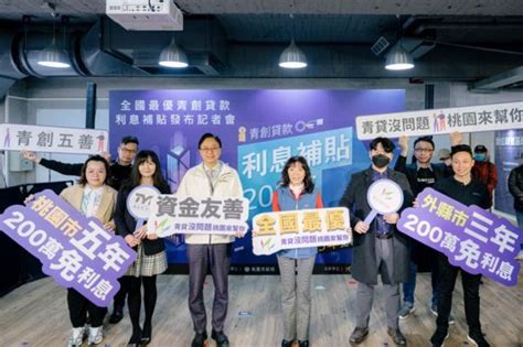 桃園「青創貸款補助」5年免息 張市長：打造最適合創業城市 楊梅新聞網、中壢新聞網、桃園新聞網 Udn部落格