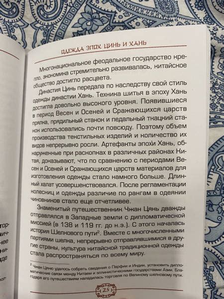 Книга: История китайской одежды - Юйлэй Ван. Купить книгу, читать ...