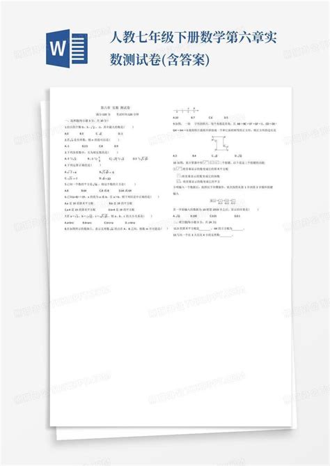 人教七年级下册数学第六章实数测试卷含答案word模板下载编号larbnvvn熊猫办公