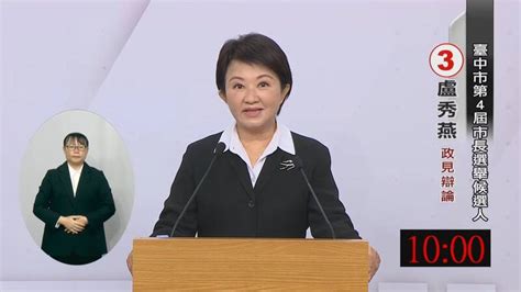 中市政見會》盧秀燕屢提前任政見跳票 蔡其昌：搞清楚對手 政治 自由時報電子報