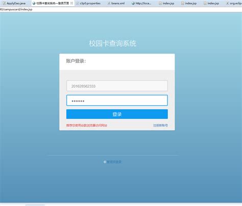 基于jspmysql的jsp校园一卡通管理系统js开发一卡通充值 Csdn博客