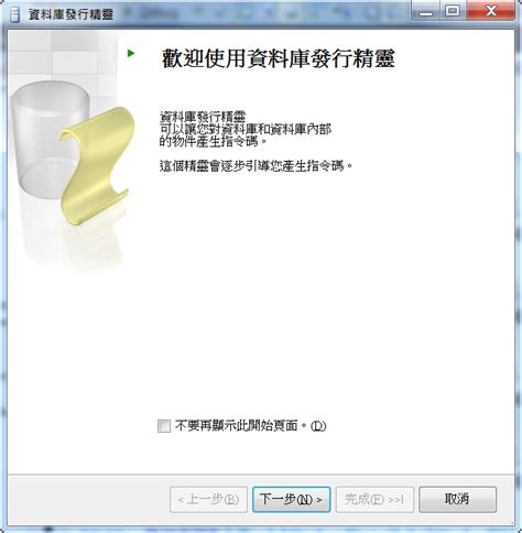 Sql Server 如何將資料表中的資料直接產生 Insert Scripts 積沙成塔 點部落