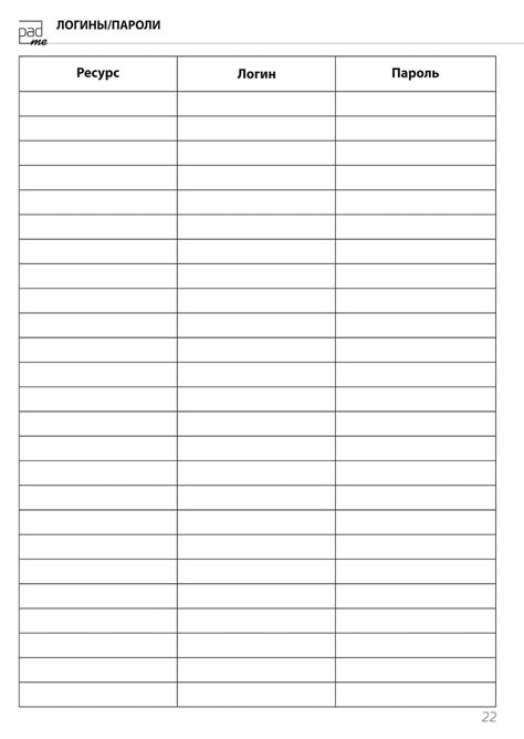 Шаблон для записи паролей и логинов Мастерская блокнотов Padme