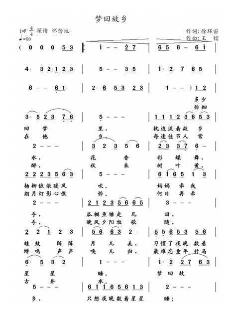 民歌谱 梦回故乡 徐环宙 王镭民歌乐谱