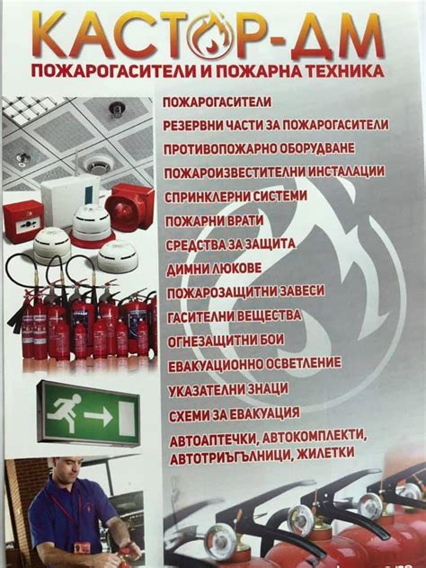 Kastor Dm Blagoevgrad Fire Protection Service Blagoevgrad 17
